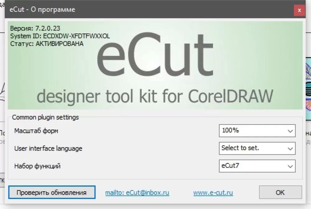 Ecut V7 | Ecut V7 Satın Al | Ecut Corel Draw | Ecut V7 Sipariş
